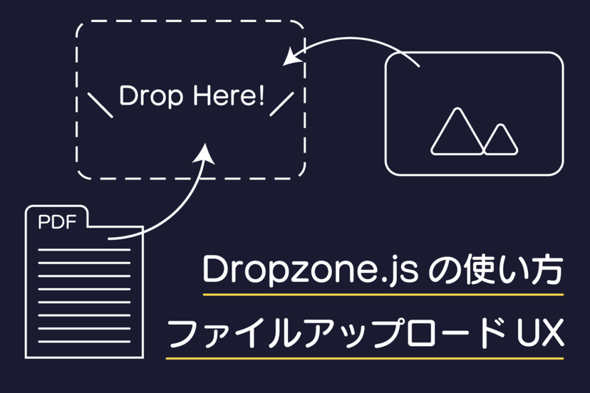 Dropzone.jsでファイルアップロードのUXを高める | KumaTechLab