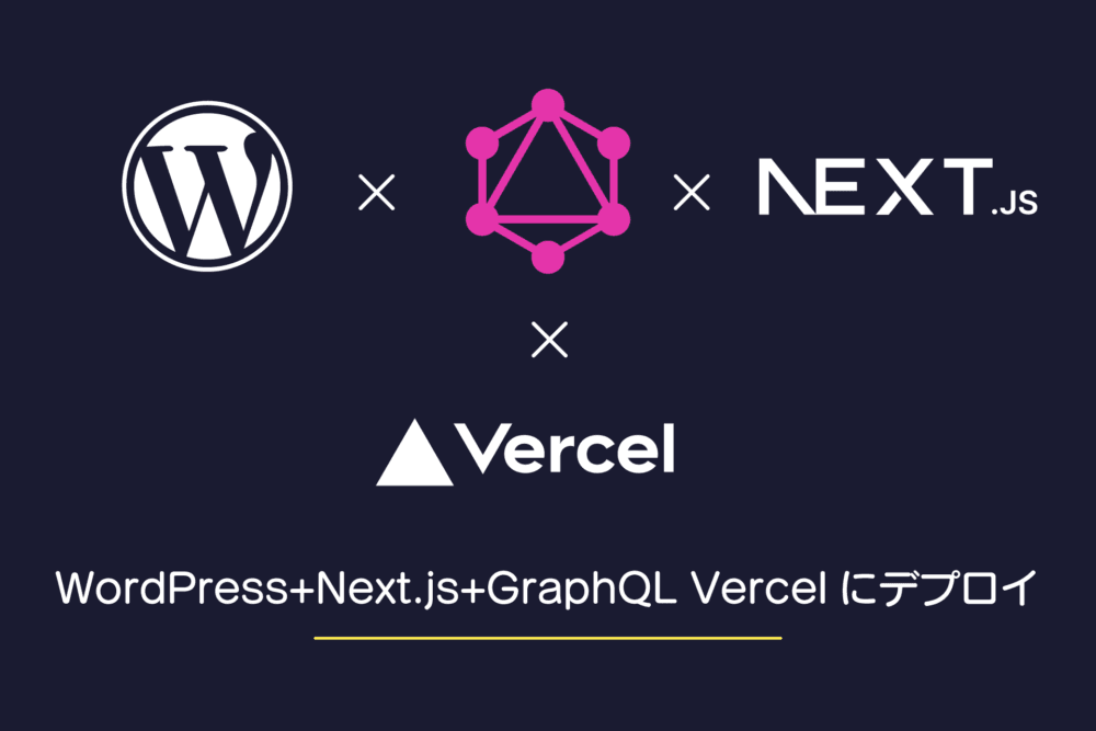 WordPress+Next.js+GraphQL Vercelにデプロイする | KumaTechLab